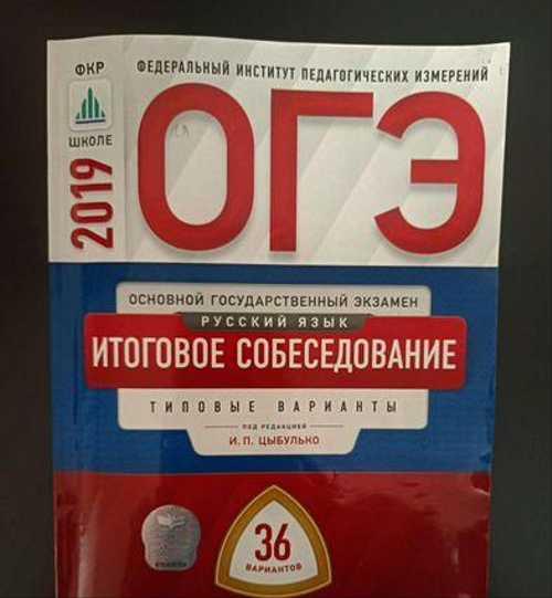 Сборник для подготовки к итоговому собеседованию