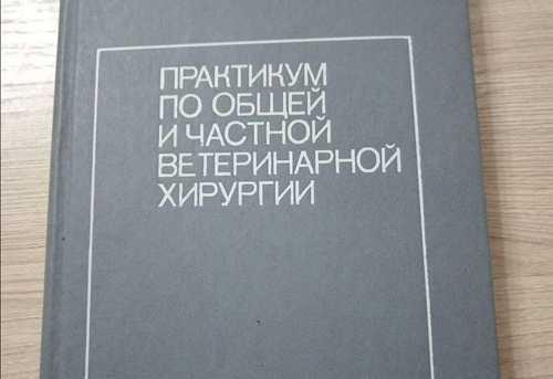 Книга по ветеринарии СССР