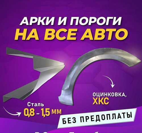 Арки Ford Focus 2 (Форд Фокус универсал) Цинк