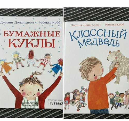 Книги джулии Дональдсон классный медведь