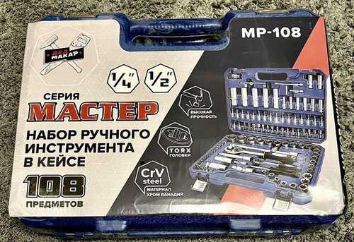 Набор инструментов Дед Макар MP-108