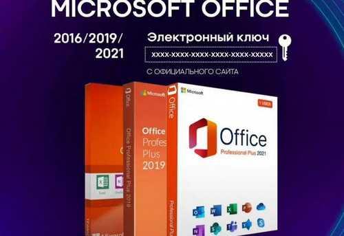Ключ активации Microsoft office