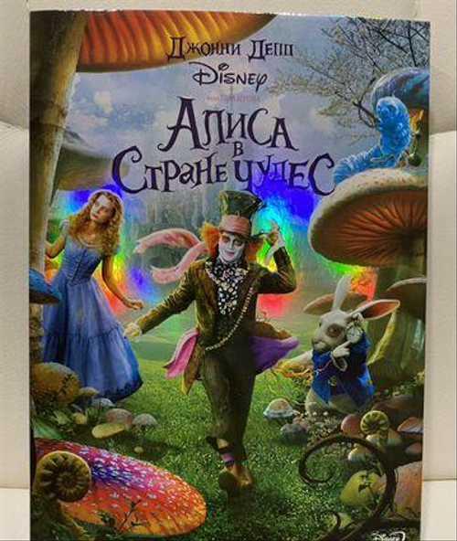 DVD Алиса в стране чудес. Коллекционное издание