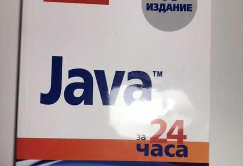 Java книга