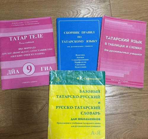 Сборник прааил по татарскому языку