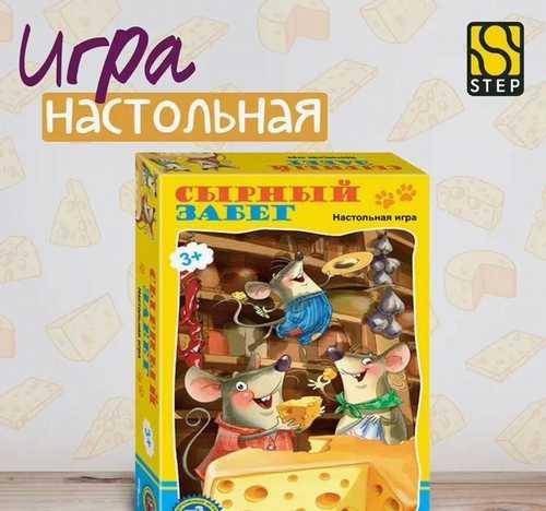 Настольная игра Сырный забег, фигурка слона Lego