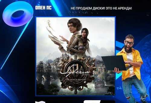 Syberia - The World Before PS5 и PS4