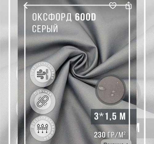 Ткань оксфорд 600d 1,5 *3м