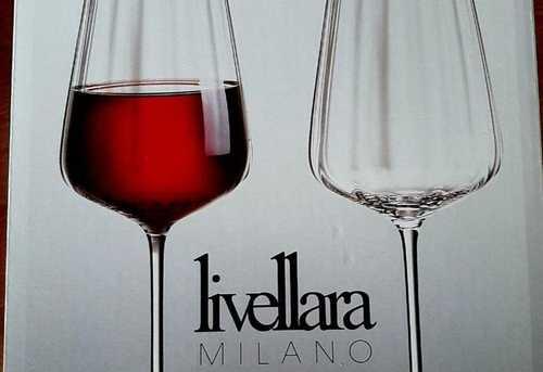 Бокалы для вина livellara milano