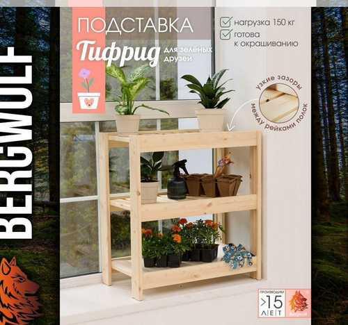 Подставка для цветов из натурального дерева