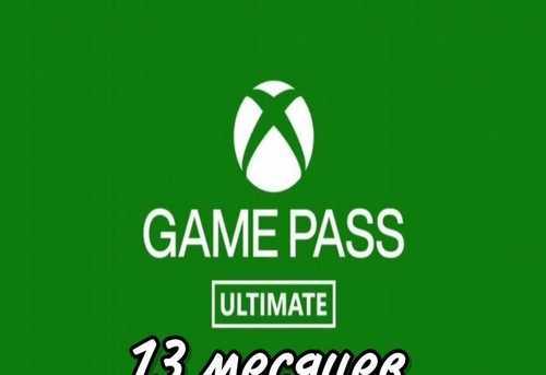 Xbox Game Pass Ultimate 13 месяцев