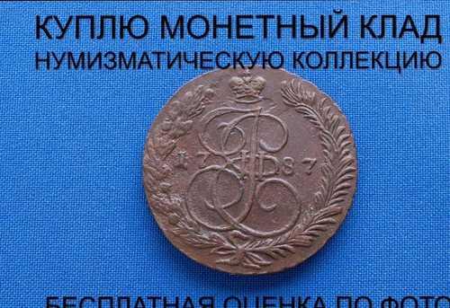 Продаю монету 5 копеек 1787 ем Екатерины. d-41,004