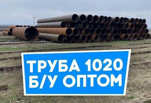 Труба бу 1020 оптом