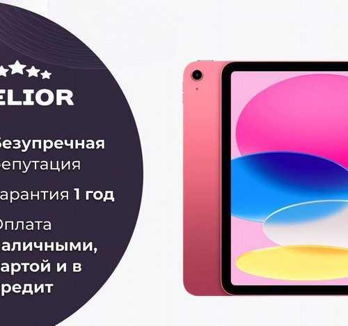 iPad 10.9 (2022), 64 гб, Wi-Fi