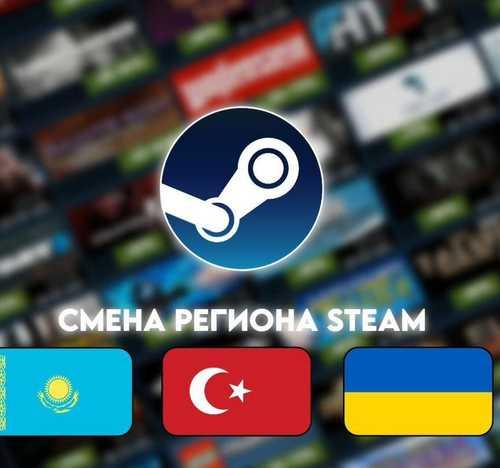 Смена региона Steam Любой регион