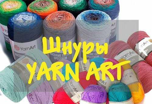 Шнуры YarnArt Macrame. Пряжа Ярн Арт серии Макраме