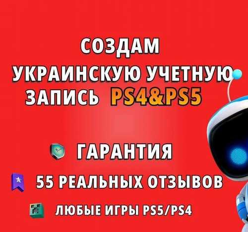 Playstation учетная запись. Украина