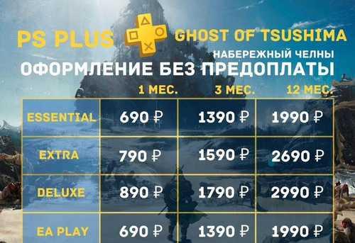 Подписка PS Plus + Игра Ghost of Tsushima PS4/PS5