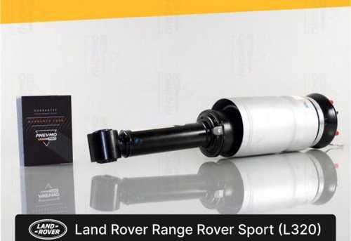 Пневмостойка для LR Range Rover Sport I Передняя