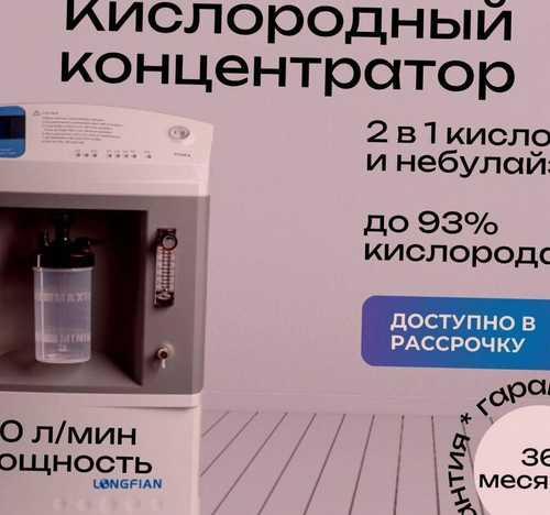Кислородный концентратор