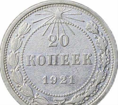 Серебряная Монета 20 копеек 1921