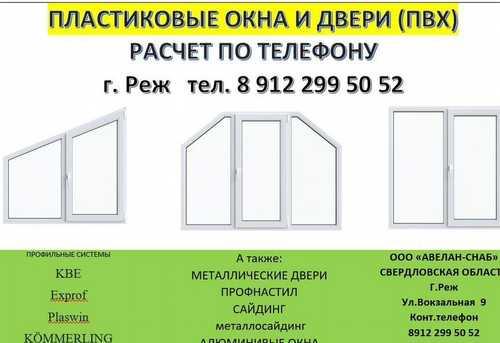 Окна пластиковые конструкции