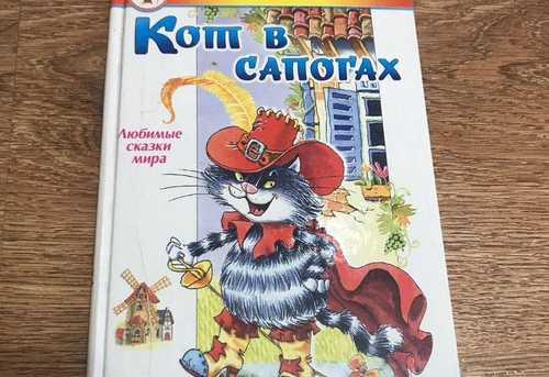 Книга «Кот в сапогах»