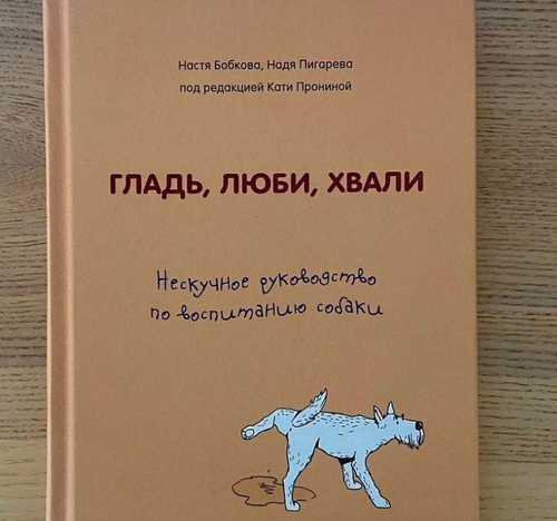 Книга гладь, люби, хвали