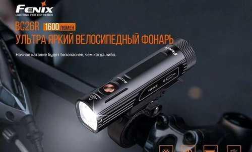 Фонарь Fenix BC26R велосипедный