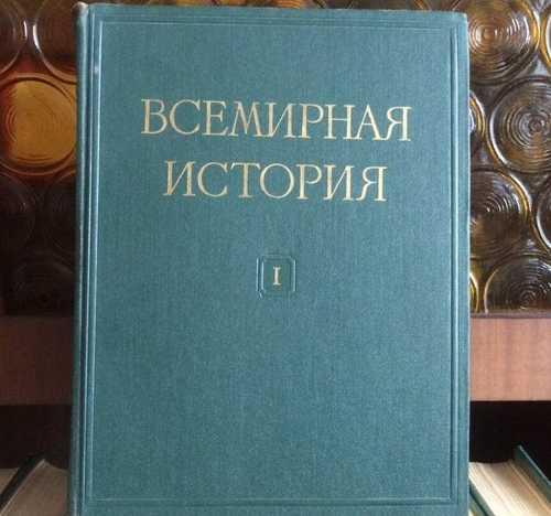 Энциклопедия "Всемирная история" 6 томов