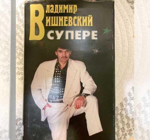 Вишневский Владимир поэт книга сборник стихов
