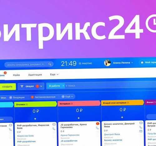 Bitrix24 CRM система Готовая интеграция ID310