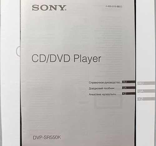 Cd dvd проигрыватель. Модель DVP-SR550K