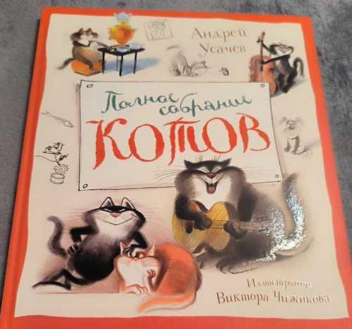 Полное собрание котов Чижиков