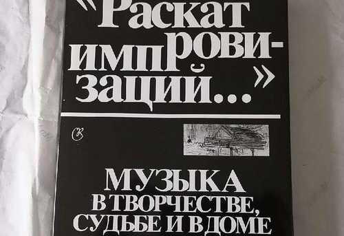 Книги о музыке