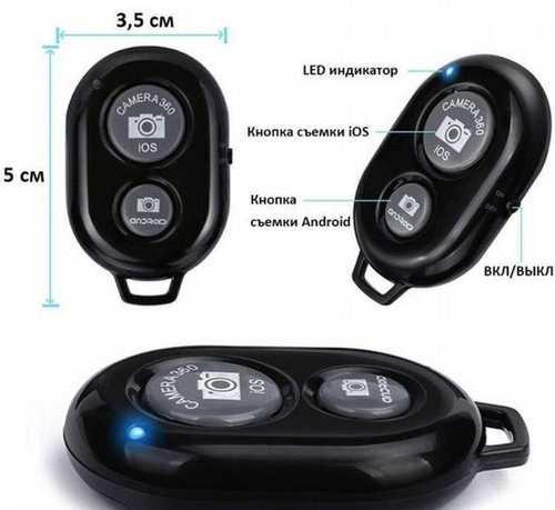 Bluetooth кнопка - пульт для селфи