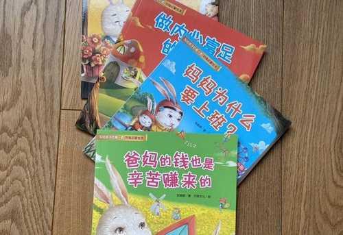 Детские книги на китайском