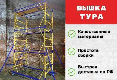 Вышка тура втс 5х250-1.0х2.0 / Стандарт