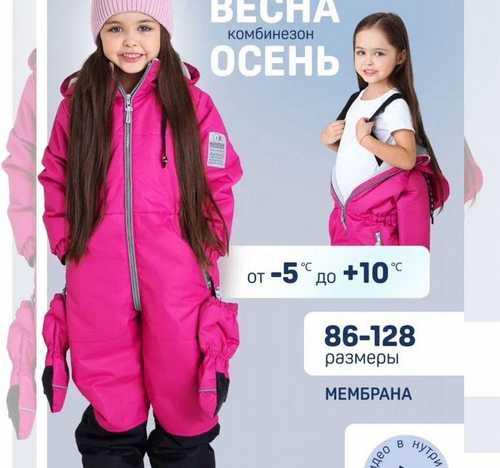 Комбинезон демисезонный 116-122
