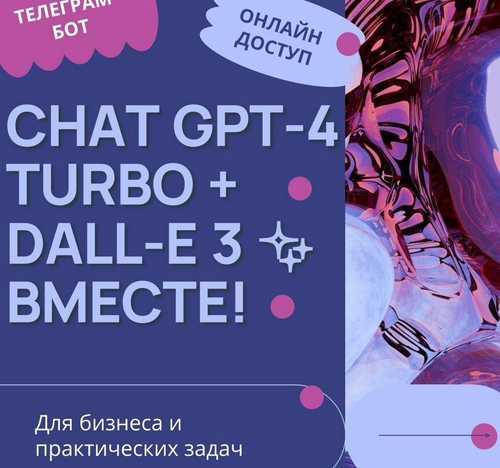 Бесплатно нейросеть GPT гпт dalle ии