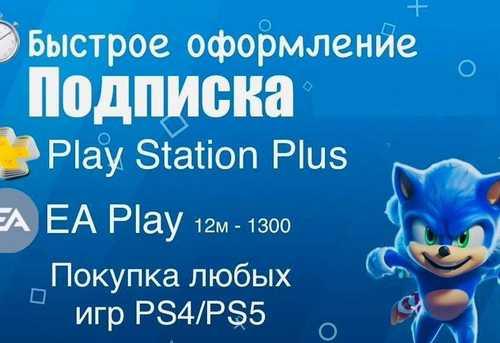 Игры для PS4/PS5 Подписка PS Plus EA Play Турция