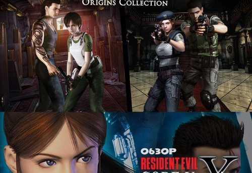 Resident evil origins collection PS4/PS5