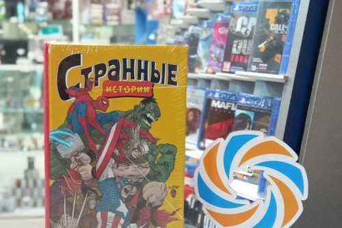 Комикс marvel:Странные истории