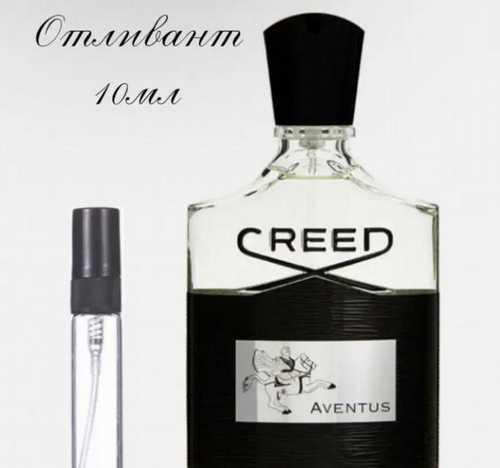 Aventus Creed Разлив