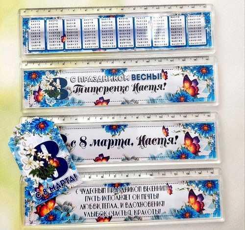 Именные линейки