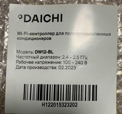 Wi-fi контроллер Daichi