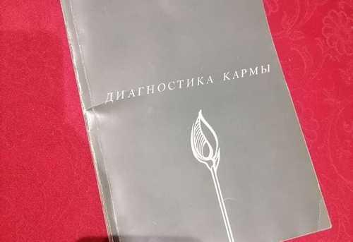 Лазарев диагностика кармы книга первая 1993 г
