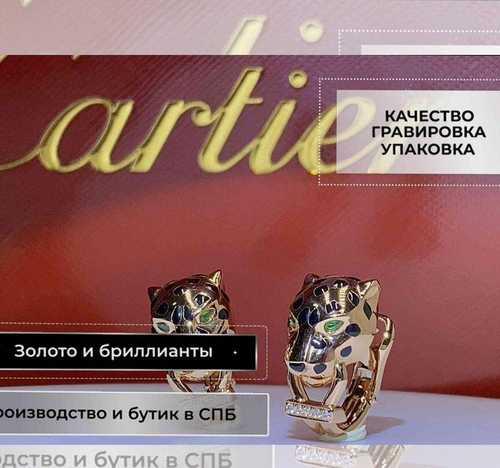 Серьги panthère de cartier 0,01ct