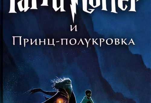 Детские книги Гарри Поттер