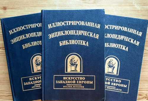 Искусство Западной Европы